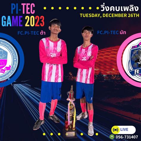 Pi Tec Game องค์การนักวิชาชีพในอนาคตแห่งประเทศไทย Pi Tec Facebook