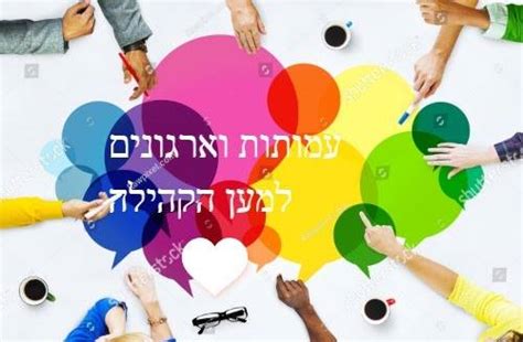 שולחן עגול מקבלי החלטות מלכר עמותות ארגונים ופעילים למען החברה בישראל Facebook