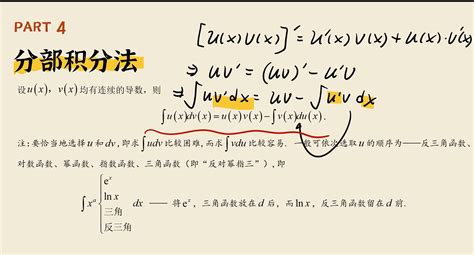 高数 不定积分 笔记 Csdn博客