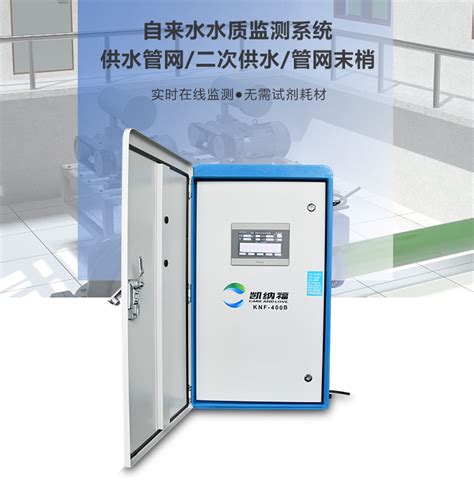二次供水水质监测设备安装方法 凯纳福