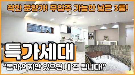 No204 파주신축빌라 착한 분양가 무입주 가능한 넓은 3룸 특가세대 몸과 의지만 있으면 내 집 됩니다
