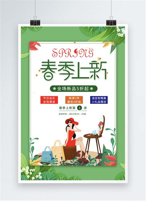 봄 새로운 프로모션 포스터 이미지 사진 401689869 무료 다운로드