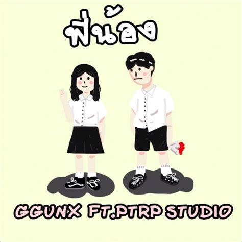 ‎”พี่น้อง Feat Ptrp Studio Single” álbum De Ggunx En Apple Music