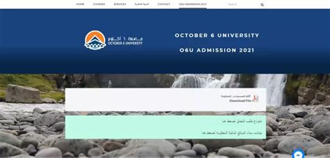 شرح طريقة التسجيل في جامعة 6 أكتوبر 2020 2021 بالصور والخطوات شبابيك