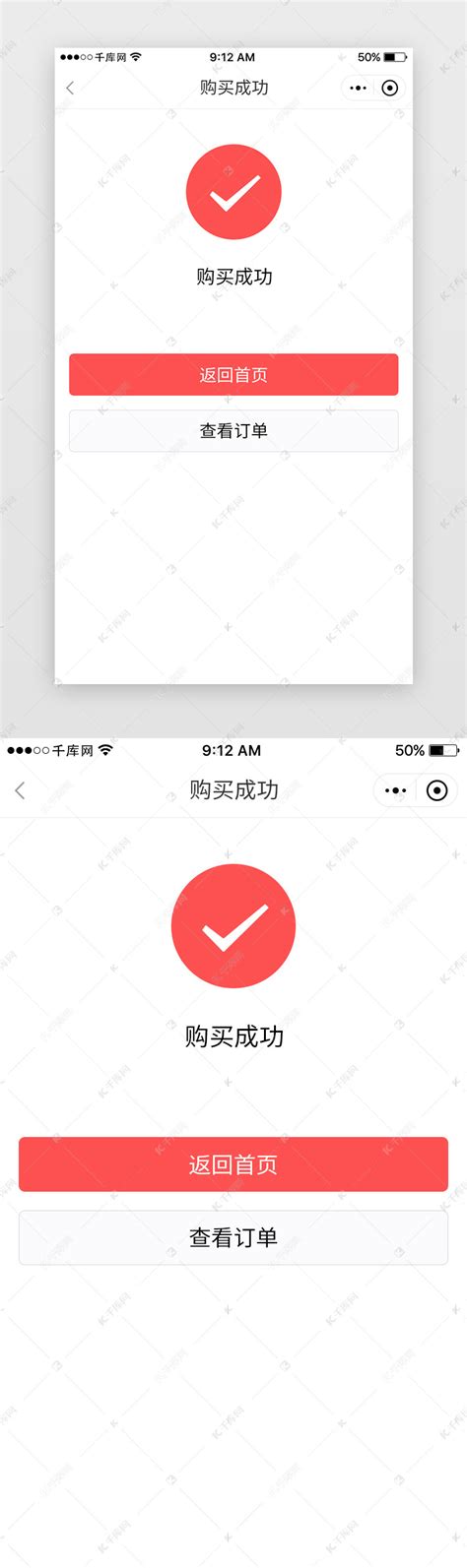 红色商城电商购物小程序购买成功页面ui界面设计素材 千库网