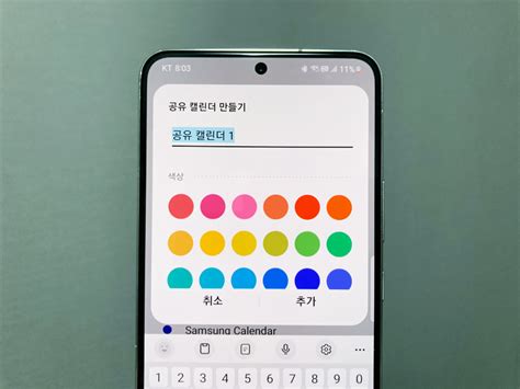 삼성 공유 캘린더 만들기 일정 같이 공유하기 Greenew