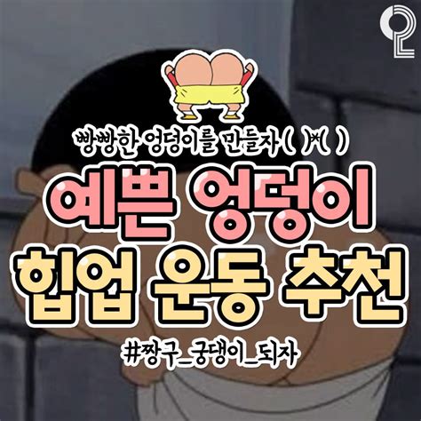 20대 뭐 하지 겨울에 꽁꽁 숨겨둔 살을 꺼내야 할 때가 됬다 폭 꺼진 내 옹동이를 빠짝 올리자‼️