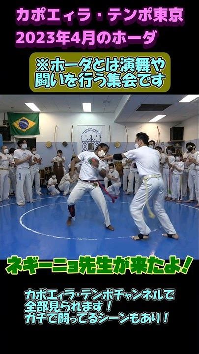 日本最強の1人ネギーニョ！頭突きも出てくるカポエイラの戦い！ カポエイラ カポエラ Capoeira 格闘技 武術 キック Youtube