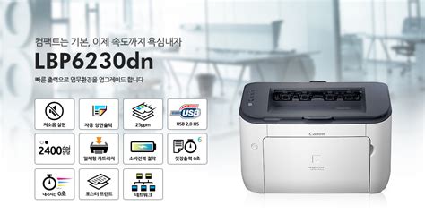 제품소개 > 프린터 > LBP6230dn
