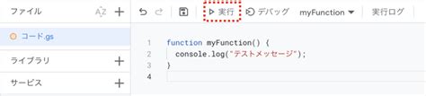 GAS Google Apps Scriptの基本的な使い方を全て解説テックアップライフ