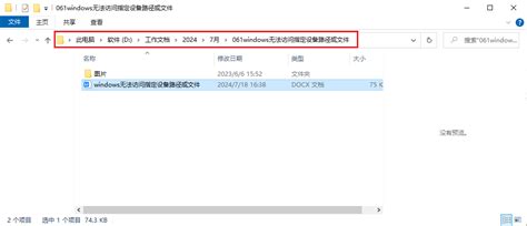 windows无法访问指定设备路径或文件，怎么解决？