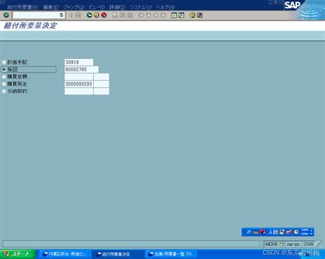 sap pp学习笔记12 评估mrp的运行结果 sap 如何查看mrp的运行情况 csdn博客
