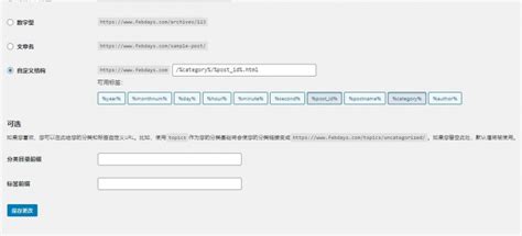 如何修改wordpress的page页面默认url结构？ 二月繁华