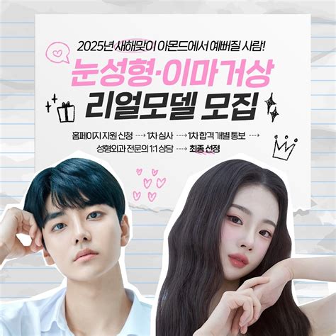 아몬드성형외과 역시 중년눈성형은 아몬드 📍눈꺼풀 처짐 📍눈가 주름 📍튀어나온 눈밑 지방 📍답답해 보이는 인상 눈썹하거상과 하안검으로 한 번에 개선하여 걱정과 고민 버리고