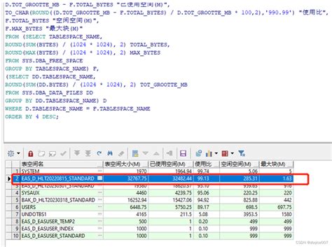 oracle数据库表空间查询及扩展 csdn博客