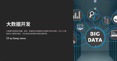 大数据开发 大数据开发