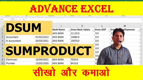 Dsum Function Sumproduct Function In Excel In Hindi How To Use Dum And Sumproduct Function