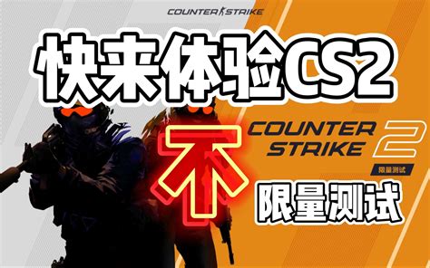 Csgo2 Cs2 离线体验版 免费获取体验 没资格也不怕！【国内首发】