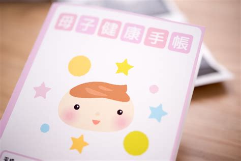 母子健康手帳はいつもらいに行けばいいの地域によって異なる届け出方法とは ママスタセレクト