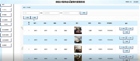 Javaphpnodejspython微信小程序会议室预约管理系统【2024年毕设】 Csdn博客