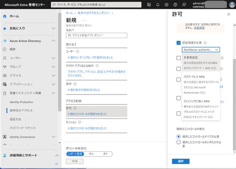 条件付きアクセスの「認証強度」が一般提供 Tos Akibaのブログ