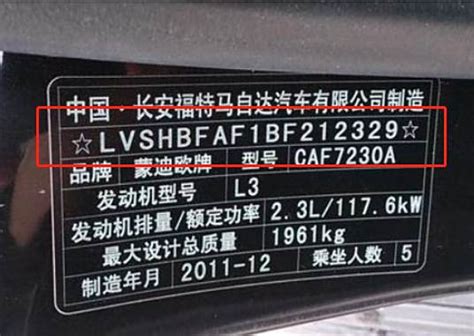 车辆的vin码是什么 有驾