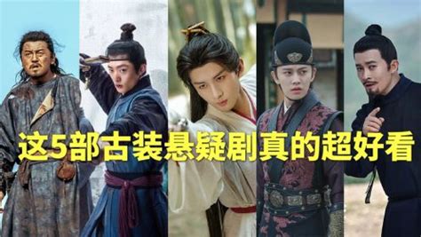 追完《莲花楼》就对古装悬疑剧上瘾了，除了热播的《繁城之下》，这5部古装悬疑剧也不容错过高清1080p在线观看平台腾讯视频
