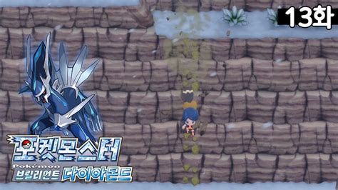 [포켓몬 브릴리언트다이아몬드 13화] 천관산 등반하기 Youtube
