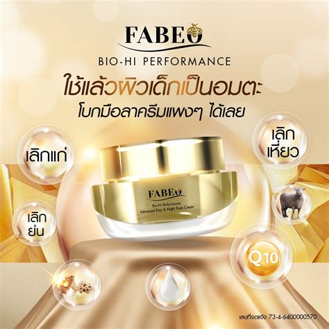 🎙️อยากดูเด็ก ใช้ครีมนมผึ้งรกแกะ Fabeo Official Th