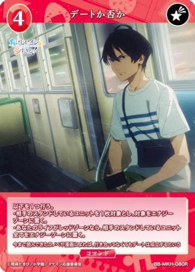 ビルディバイドtcg ブライト Bb Mkh 080r デートか否か R レア Realize トレカandホビー