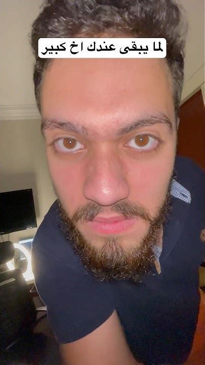 لما يبقى عندك اخ كبير 2 Youtube