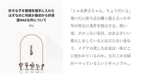 1 好きな子を無理矢理手に入れたはずなのに何故か最初から好感度maxな件について Twst夢 Pixiv