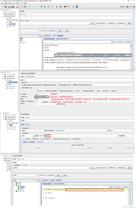 jmeter学习 关联 jmeter脚本关联 csdn博客