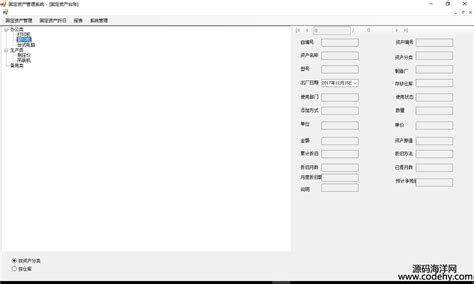 1218 C Winform 三层架构 固定资产管理系统源码 源码海洋网