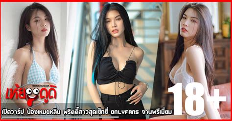เปิดวาร์ป น้องเหมยหลิน พริตตี้สาวสุดเซ็กซี่ Onlyfans งานพรีเมี่ยม เห