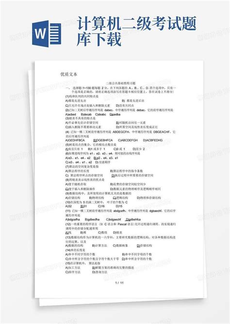 计算机二级公共基础知识题库word模板下载 编号qzkbvkva 熊猫办公
