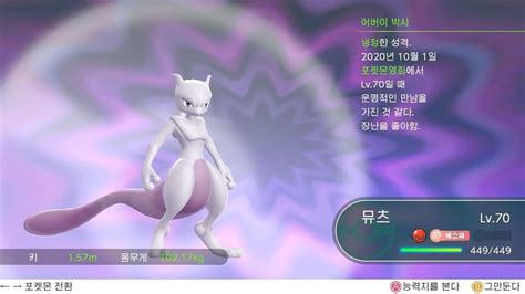 뮤츠의 역습 배포 리자몽 뮤츠 포켓몬 에펨코리아
