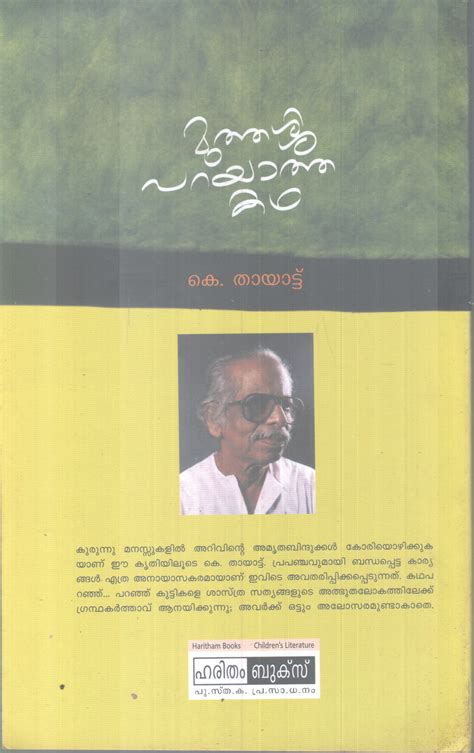Muthassi Parayatha Kadha By K Thayattu Grandha Vahak
