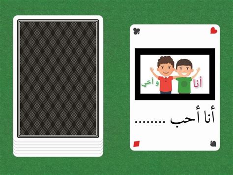 أنا أحب أسرتي البطاقات العشوائية