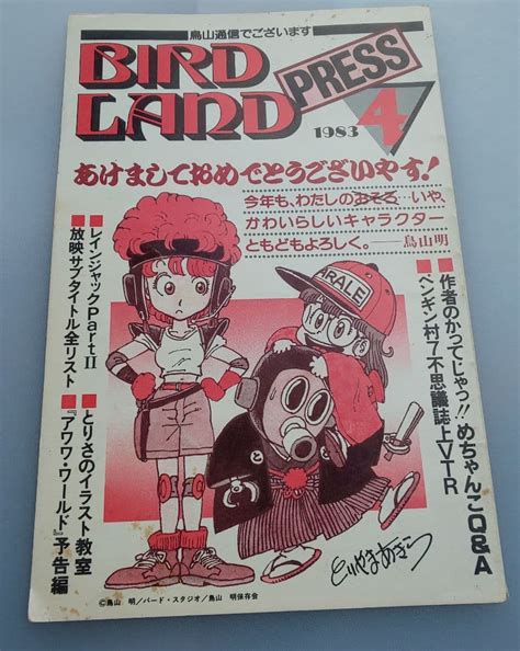 Press 鳥山明保存会 Birdland 鳥山通信でございます 22
