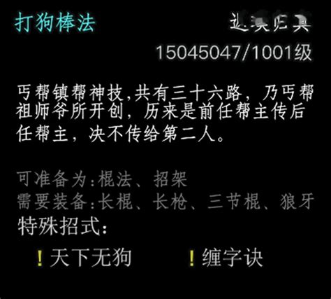 丐帮成名绝技之打狗棒法欧阳锋
