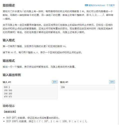 洛谷p1047 校门外的树 Csdn博客