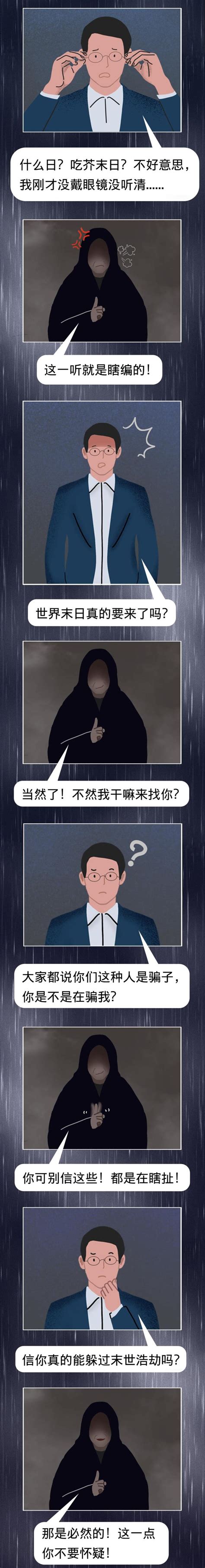 【反邪教科普】揭秘！世界末日的惊人真相，你必须知道这些→澎湃号·政务澎湃新闻 The Paper