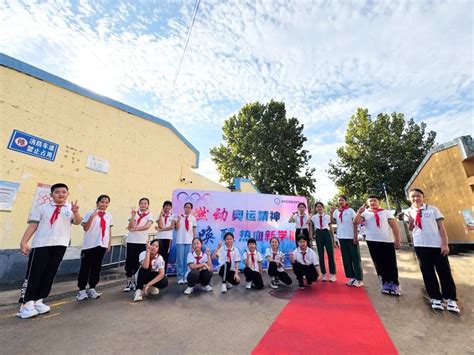 新闻速递 开学啦！西集学子迎来新学年主题奥运校园