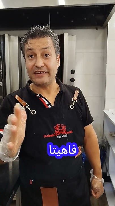 بيست كوباني انواع المشاوي الأكلات الشعبية بيتزا الدجاج كباب لحم محلي غنم تكة معلاق همبركة ريزو
