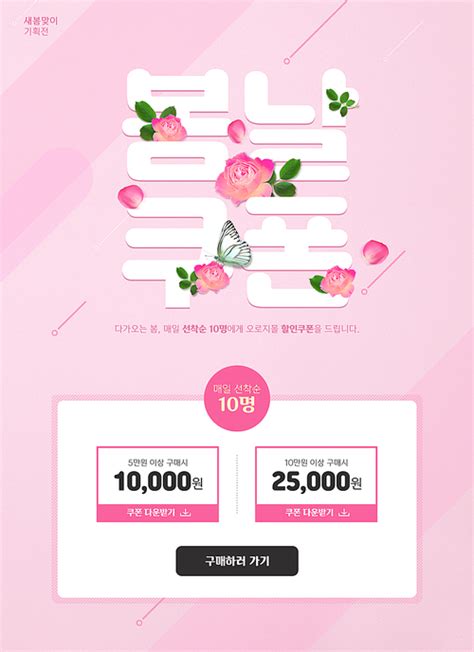 봄날 쿠폰 이벤트 유토이미지 상세페이지 베이직샵 템플릿 20798070