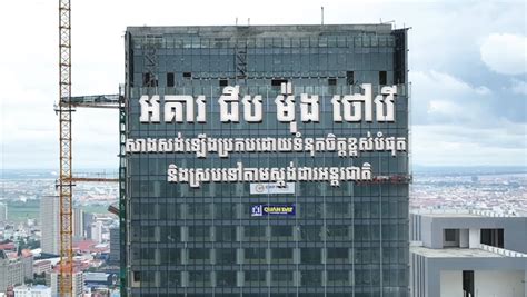 Chip Mong Group On Linkedin Chip Mong Tower Is Built To The