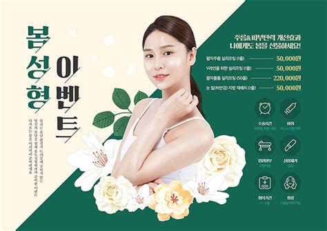 유토이미지 봄뷰티컨셉 꽃에 둘러쌓인 여성이 있는 봄 의료성형 이벤트
