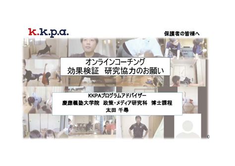 受付終了 オンライン運動プログラム参加者募集のご案内 慶應キッズパフォーマンスアカデミー 慶應キッズパフォーアンスアカデミー