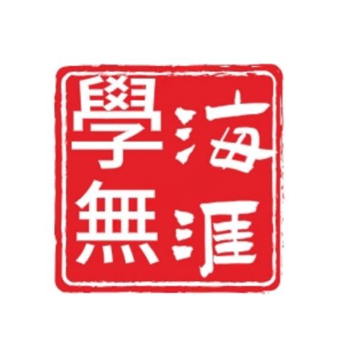 学海无涯 Youtube